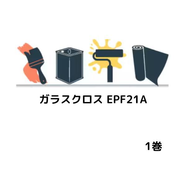 型番：ガラスクロス EPF21Aメーカー名：アサヒボンド工業