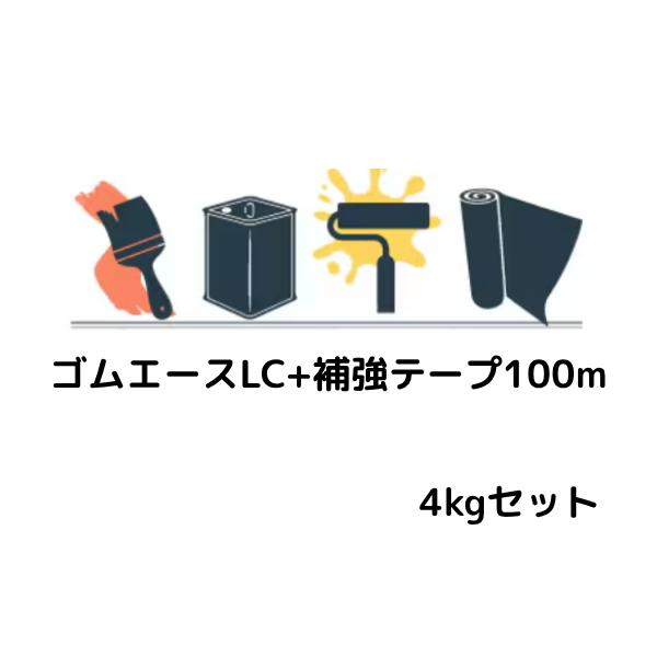 製品区分：含浸用エポキシ樹脂接着剤 ゴムシート接合部補強材型番：ゴムエースLC 4kgセット 補強テープ100m付用途：加硫ゴムシート接合部補修 ラップ部補強 防水シート接合補修 コンクリート下地接着機能：含浸補強 高付着性 接合部剥離防止...