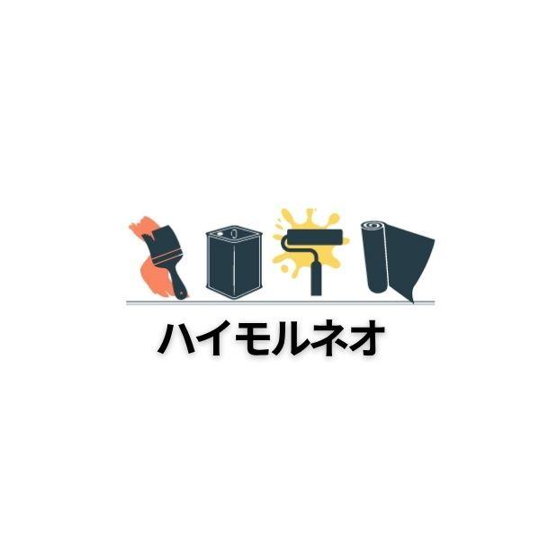 ※ ハイモル製品について東北地区への販売が出来ません。</b>申し訳御座いません。以下、対象地域（青森県、岩手県、宮城県、秋田県、山形県、福島県）※製品名は同じですが、出荷先で出荷元と仕様が変わります。 サムネイル画像より出荷エ...