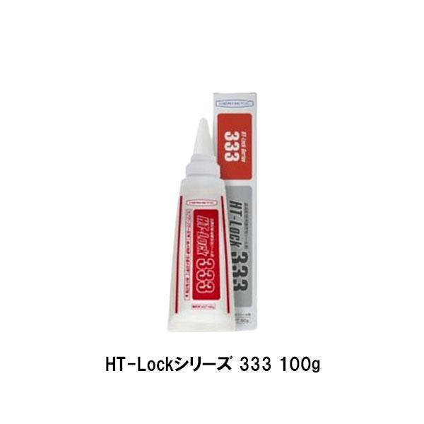 ヘルメチックのHT-Lockシリーズ 333 容量100g(チューブ）のページです。【商品概要】金属配管嫌気性のシール剤です。空気に触れている限り液状で、金属接合部の接合面間でのみ反応硬化し、硬化物はゴム状の弾性と柔軟性を有しています。接合...