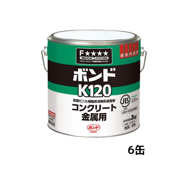 製品区分：酢酸ビニル樹脂系溶剤形接着剤 建材用接着剤 高粘度タイプ型番：ボンドK120 3kg缶用途：コンクリート モルタル 金属 木材接着 ノンスリップ ボード接着用途機能：初期接着性 耐衝撃性 耐はく離性 高粘度 点付け 全面塗布対応関...