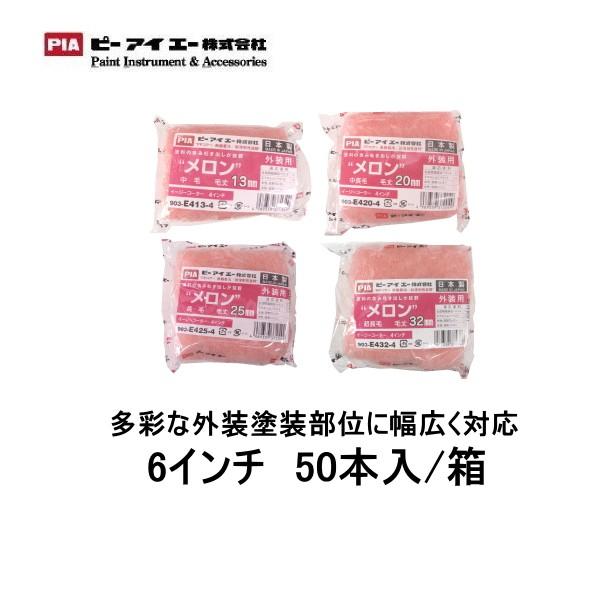 メロン ローラーは豊富な毛丈のラインアップで多彩な外装塗装部位に幅広く対応しています。用途 外装仕上げ用スプリング状クリンプ加工の特殊繊維により抜群の作業性を実現腰が強く弾力性に優れているので広面積の外壁塗装に最適豊富な毛丈のラインアップで...