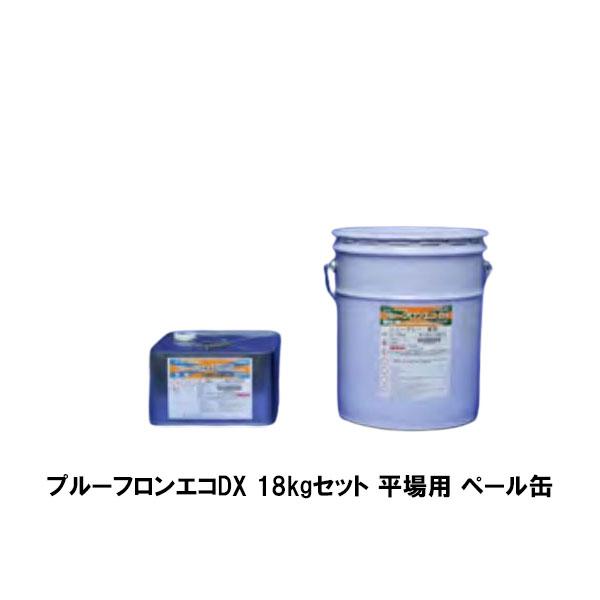プルーフロンエコDX 18kgセット（主剤：6kg、硬化剤：12kg） 平場用 ペール缶のページです。【特長】「プルーフロンエコ」の環境性能をさらにグレードアップさせた特化物フリーのウレタン防水材です。そのため、特化物としての取り扱いは一切...