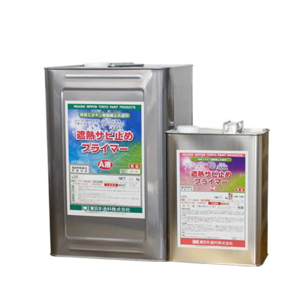東日本塗料 遮熱サビ止めプライマー 18kgセットのページです。東日本塗料の遮熱サビ止めプライマーは、防錆力が高く、かつ、安全性を持つ防錆顔料を配合した遮熱効果のある2液タイプ特殊エポキシ樹脂の金属用サビ止めプライマーです。F☆☆☆☆溶剤　...