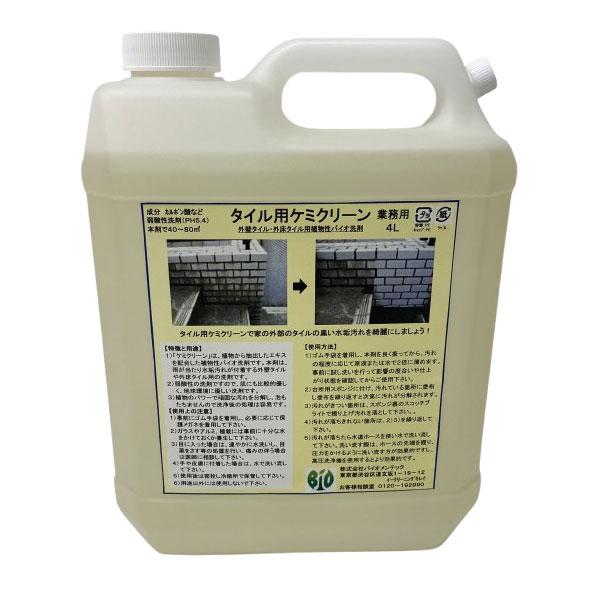 バイオメンテックのタイル用ケミクリーン 4L缶のページです。容量は4L缶のほかに20L缶があります。用途に応じてご注文ください。【用途】・雨の当たる外床タイル・塀タイル・外壁タイルの汚れ清掃用【汚れの種類】・水垢汚れ・カビ・排気ガスの油汚れ...