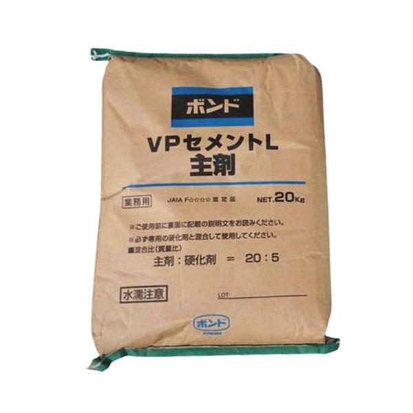 コニシ ボンド VPセメントL 主剤 20kg/袋 のページです。※硬化剤が別途必要です。