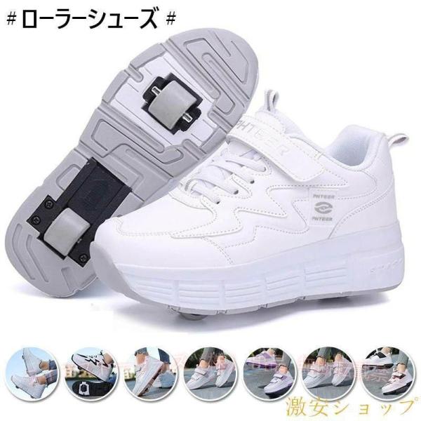 SNSで大バズり中のローラーシューズです。後輪ローラーは靴底に収納可能です。カカトのボタンを押したまま、ローラーを押せば収納できます。前輪ローラーは収納不可ですが、取り外しが可能です。付属のフタをはめ込めば通常履きのスポーツシューズとしても...