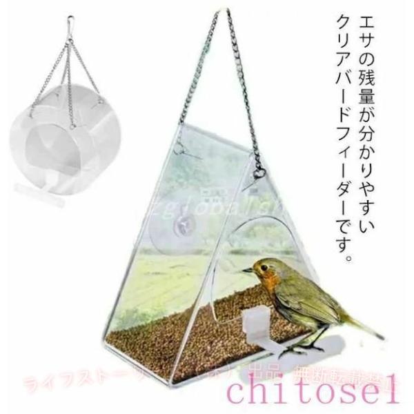 エサの残量が分かりやすいクリアバードフィーダーです。   安定した足場が付いていることで小鳥が止まりやすい。   ケースは透明なので残量がひと目で分かります。   木の枝や物干し竿に引っかけて使える吊り下げタイプです。   プラスチック製な...