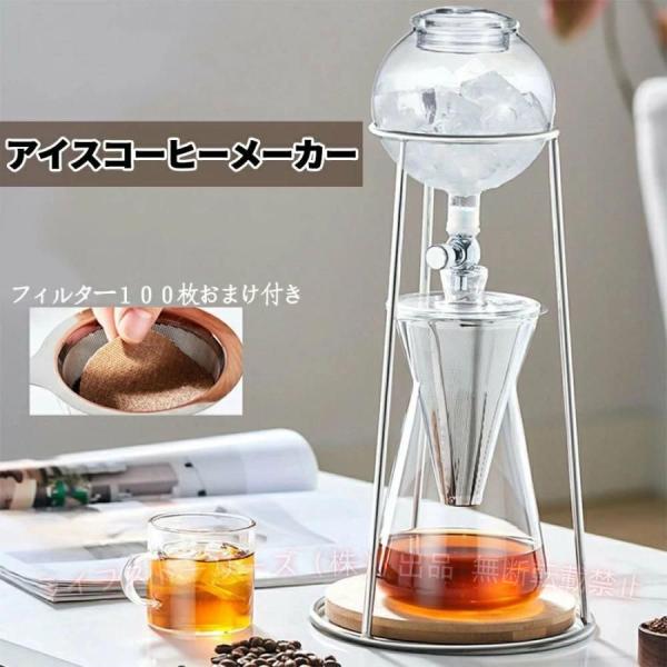 ウォータードリッパー   抽出方法：透過式   アイスコーヒーの種類：水出し   特徴：フィルターに粉を入れ、水を1秒間に1?2滴ずつ落として抽出。味わいはすっきりめ   業務用としても使える中型水出しコーヒー(ダッチ・コーヒー)用の器具で...