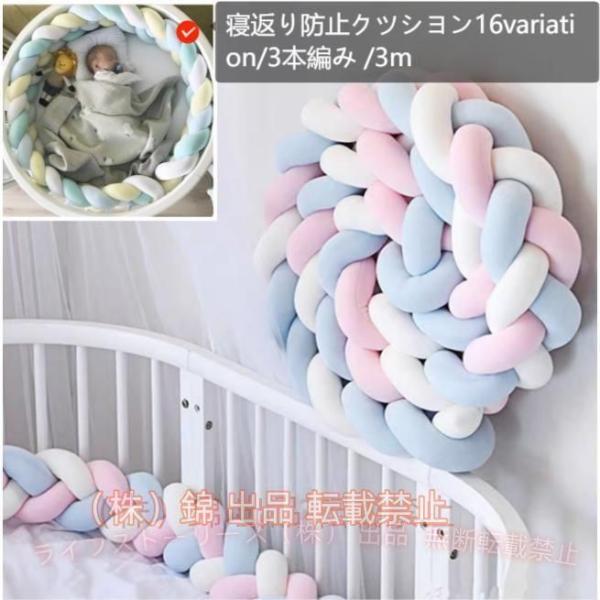 &amp;gt;可愛い結び目デザインの寝返り防止クッション。ベッドの柵に赤ちゃんがぶつかるのを防止し、赤ちゃんのねんねを優しく守ります♪赤ちゃんが舐めたりかじったりしても手洗い可能です◎※他のサイズもございます。下記商品コードでご検索くださ...
