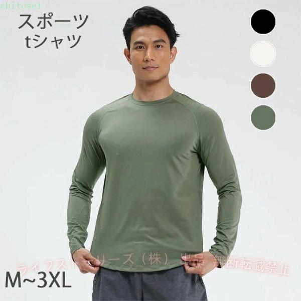 商品について   商品名：スポーツtシャツ    材質：ポリエステル   カラー：ブラック、ホワイト、グリーン、ブラウン   商品説明   【UVカット】このUPF50+の素材で作られる男性用長袖は、紫外線から肌をしっかり守ります。春夏秋の...