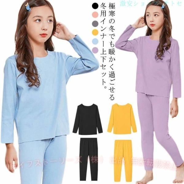 極寒の冬でも暖かく過ごせる冬用インナー上下セット。 ソフトでしっとりとした肌あたり。 柔らかく、保湿効果のある素材の裏側を微起毛させ、よりソフトな肌あたりに。 肌のカサつきが気になる秋冬に、ぴったりの風合いです。 サイズは80cmから160...