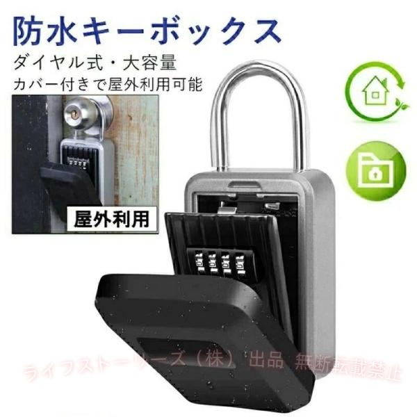 期間限定5%クーポン キーボックス セキュリティー 改良版 4桁ダイヤル 暗証番号 ロック式 大容量 家族 カギ 共有 屋外 鍵収納 鍵ボックス 防犯 盗難防止 防水カバー付き 防水 キーボックス キーバンカー 安全に鍵をシェア 会社 家庭...