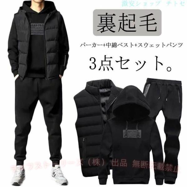 パーカー+中綿ベスト+スウェットパンツ 3点セット。 柔らかな裏地で心地よくあったかい。肌触りが気持ちイイ抜群の着心地 柔らかな肌触り,保温性も高く、秋冬シーズンにおすすめの一着です。 普段使いは勿論、部屋着やスポーツにもオススメです！ ス...