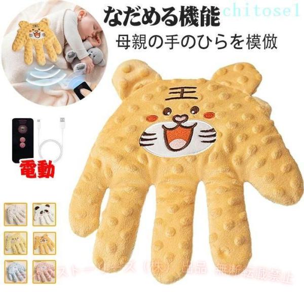 商品コード       ts-qs-life138           商品仕様       【 なだめる機能】: 親のなでる動作を模倣することで、Baby Soothing Palm は最先端のイノベーションを組み合わせています。心を落ち...