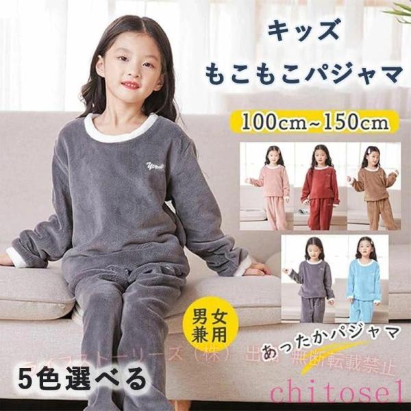 【ふわもこ×両面起毛で包み込む】外も内もぬくぬく。冷たい夜でも笑顔でおやすみ   【配色リブが写真映え】襟ぐり・袖口・裾の白ふちがアクセント。“可愛い”を毎日に。   【ズレにくい裾ゴムで快適】走っても寝返りしても安心。冷えを抑え一晩中あた...