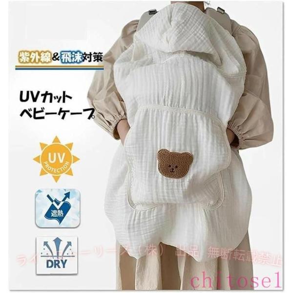 ★紫外線から赤ちゃんを守るUVカット抱っこ紐用ケープ。   ★６WAY仕様で、ベビーカーへの取付、授乳カバー、おくるみ、ブランケット、マントとしてもマルチに活躍！   ★ボタンの組み合わせでサイズ調整可能。お子様の成長に合わせて長くお使いい...