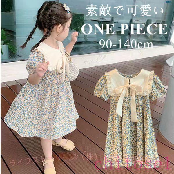 商品詳細   商品内容：ワンピースのみ   素材：ポリエステル80％   生産国：中国   注意書き（購入前に必ずご確認ください）：   ※記載寸法と実際の商品の寸法には、若干の誤差が生じる場合がございます。   ※お客様のモニター環境によ...