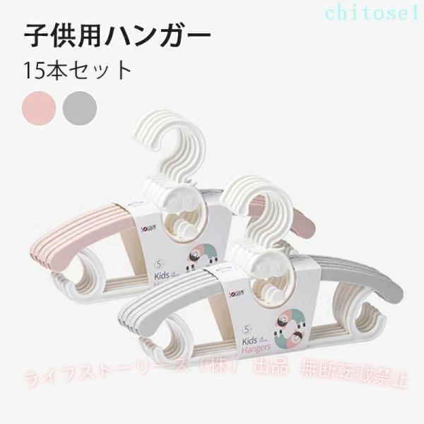 ◇◇商品詳細◇◇   ★カラ―：画像通り   ★電子版領収書を発行でき   製品名：子供用ハンガー   製品数量：15本 セット   素材：pp材質   サイズ：29.5*17cm   原産地：中国産   ☆お世話になっております。   ・...