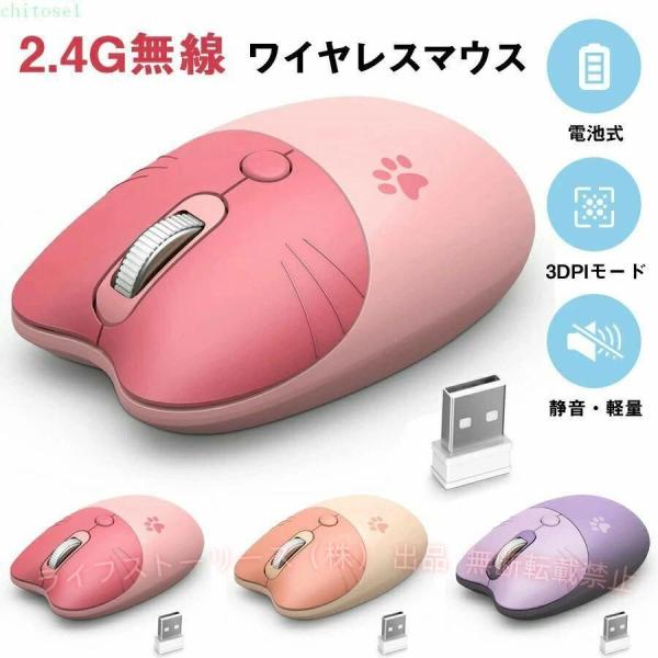 ワイヤレス マウス 静音 薄型 2.4GHz 無線マウス  光学式 3DPIモード人間工学 高感度 高精度 軽量  省エネルギー 瞬時接続 可愛いネコ 猫耳 かわいい パソコン PC/iPad/Mac/Windows/Laptopに対応 オ...