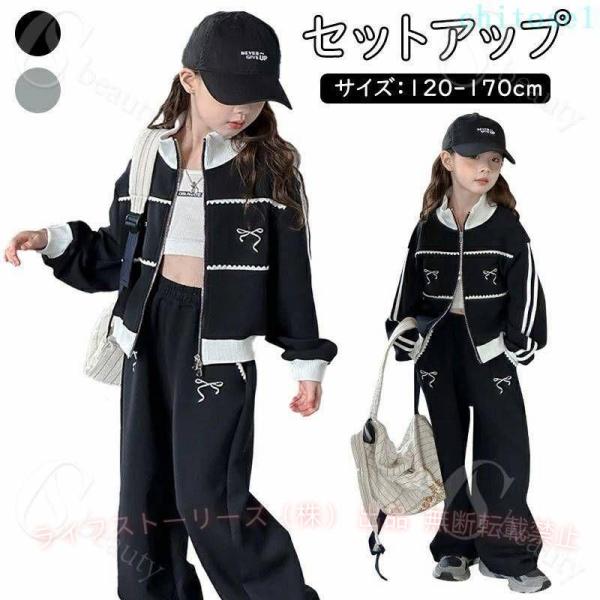セットアップ 2点セット 女の子 子供服 ガールズ 秋服 運動着 ジャージセット ワイドパンツ リボン バレエコア レディース 長袖 春秋冬 キッズ 上下セット トレーニングウェア スポーツウェア ランニングウェア スウェット 無地 カジュアル