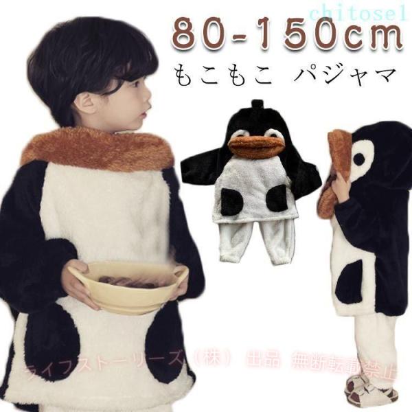 80-150cm もこもこ パジャマ 便利な2点セット お揃いカラーがかわいいトップス＆パンツ 優しい肌触り もこもこふわふわな厚手生地が心地いい                                               ...