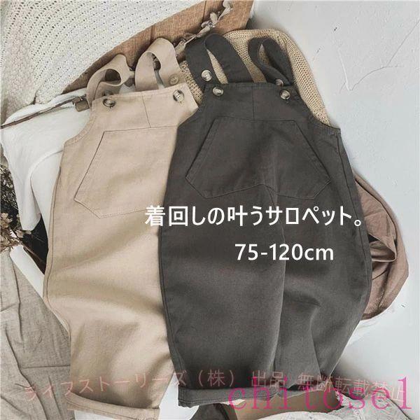 商品詳細   商品内容：サロペットのみ   素材：ポリエステル等   生産国：中国   注意書き（購入前に必ずご確認ください）：   ※記載寸法と実際の商品の寸法には、若干の誤差が生じる場合がございます。   ※お客様のモニター環境により、...
