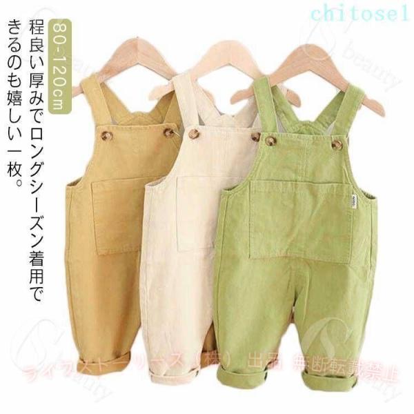 程良い厚みでロングシーズン着用できるのも嬉しい一枚。  いつものトップスを合わせるだけでかわいいコーデが完成！  女の子も男の子も楽しめるユニセックスデザインです。  ゆとりのあるかわいいオーバーオール。  ゆったりシルエットでキッズの動き...