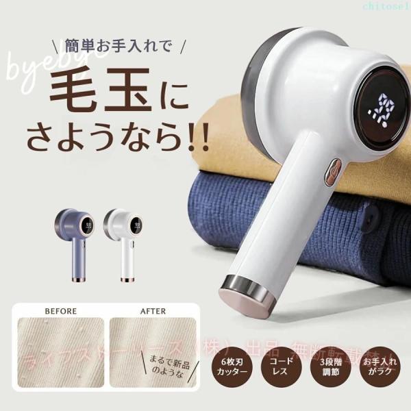 ?強力6枚刃＆LCD液晶搭載！最新型電動毛玉取り器?     商品名：電動毛玉取り器     カラー：ホワイト／グレー     電源方式：USB充電式（コードレス）     刃構造：ステンレス製6枚刃     調整モード：3段階スピード（低...