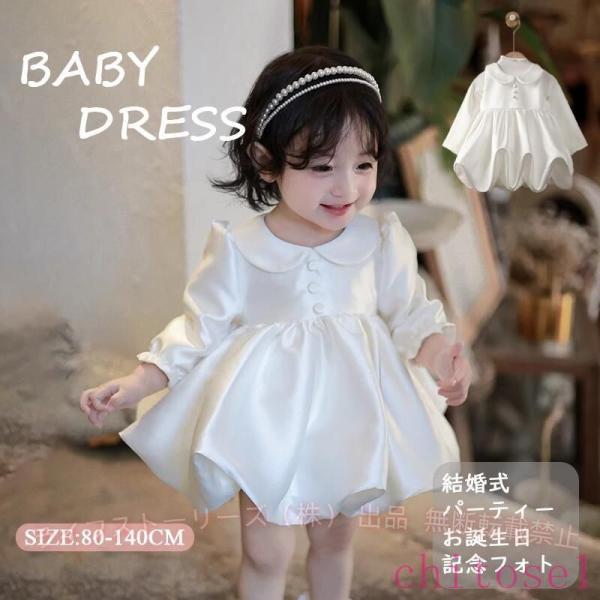 商品詳細   このキッズセレモニードレスは、特別な日のためにデザインされた一着です。結婚式や誕生日、お宮参りやお食い初めなど、さまざまなイベントで大活躍します。白いフォーマルドレスは、上品で清楚な印象を与え、写真撮影にもぴったり。長袖と半袖...