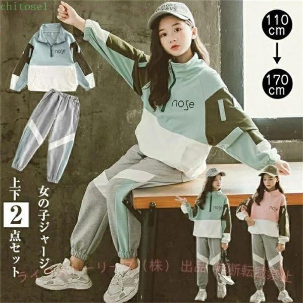 上下 ガールズ キッズ 子ども用ジャージ 子供服 子供ジャージ上下セット キッズ 女の子 セットアップ ジュニア 110cm 120cm 130cm 140cm 150cm 160cm 170cm 春秋 通学用 パーカー ジップアップ パン...
