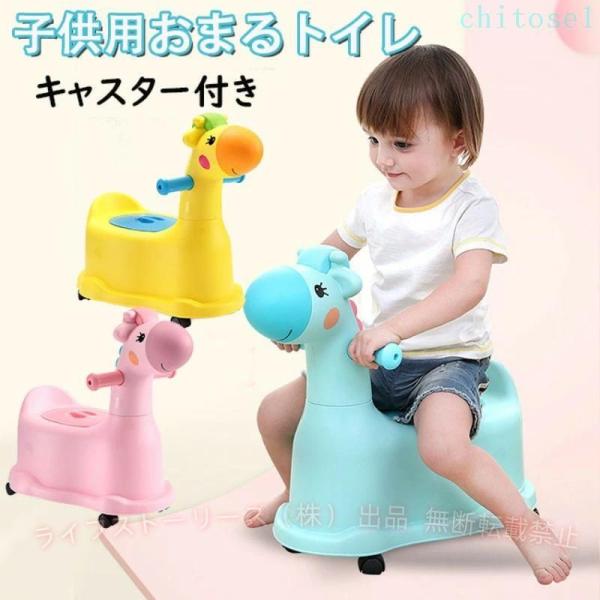 素材：PP   子供が喜ぶカラフルデザインのおまるです。お子様がひとりで自然にトイレデビューが出来るよう、楽しみながらトイレトレーニングができる補助便座です。   オシャレな座面がおしりにフィットし、座り心地が抜群に良いトイレトレーニング用...