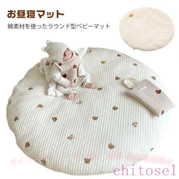 注意事項：モニターの発色により、実物と異なる場合がございます。        商品説明        商品特徴        ・綿素材を使ったラウンド型ベビーマット   ・ベビーのお昼寝に最適な、ふかふかの心地いいマット   ・リビングにぽ...