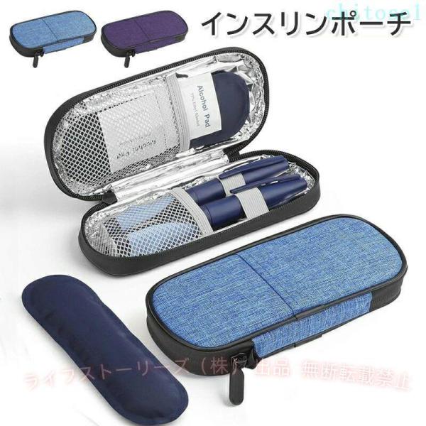 商品名インスリンポーチ      カラーブルー、パープル      素材ポリエステル + アルミシート      サイズ19.5×3×8.5cm      商品説明      ● 出張・通勤・旅行・外出時にインスリンや注射用具、温度管理が必...