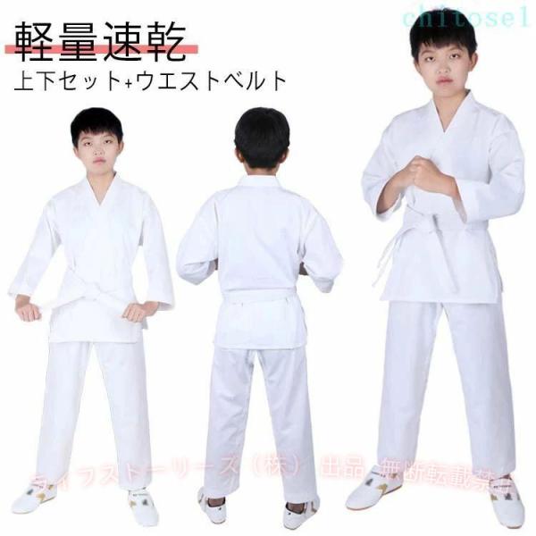 上着とパンツ、白帯がセットになっているので、これから空手を始めてみたい人、試しに習ってみたい人におすすめ。  通気性、快適性、耐変形・耐摩耗性、柔らかな生地、手触りにも優れています。  パンツのウエストはゴムと紐仕様で子供でも履きやすい  ...
