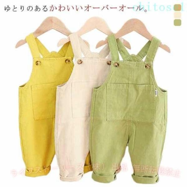 ゆとりのあるかわいいオーバーオール。  ゆったりシルエットでキッズの動きを妨げずストレスフリーです。  程良い厚みでロングシーズン着用できるのも嬉しい一枚。  いつものトップスを合わせるだけでかわいいコーデが完成！  女の子も男の子も楽しめ...