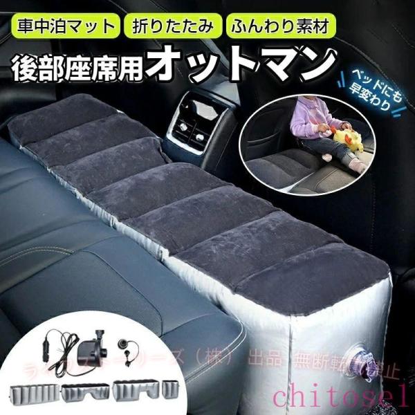 商品名：車中泊 マット   カラー：グレー   【セット内容】商品本体*1、電動空気入れ*1、収納袋*1、タオル*1   商品説明   【収納＆組み立てが楽チン】   空気で膨らませるタイプなので超コンパクトになり、展開も非常に簡単です。 ...