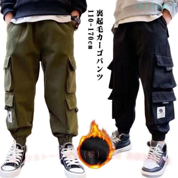 あったかい裏起毛男の子用カーゴパンツが登場。 大きくて存在感のあるカーゴポケットもポイントです♪ 裾口はギャザリングを採用し、足首にピッタリフィットし、外気の侵入を防ぎできます。 立体ポケットと細身シルエットでカッコ良く脚長に☆ どんなトッ...