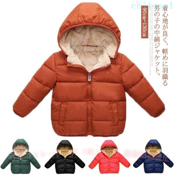 着心地が良く、軽めに羽織る男の子の中綿ジャケット。  シンプルなデザインはもちろん、防寒と保温性も抜群です。  フードが取り外し可能ですが、お子様にも使いやすいです。  裏にふんわりとしたボアが付きなので、しっかり防寒してくれる。  今年冬...