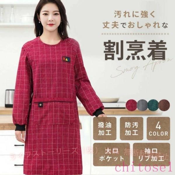 【商品情報】   チェック柄の可愛い綿100%素材の割烹着。   前に大きなポケットがあるのが便利。   【カラー】レッド、グレー、グリーン、ブラウン   【サイズ】フリーサイズ（胴回り約105cm×長さ105cm）   ＊サイズは多少の誤...
