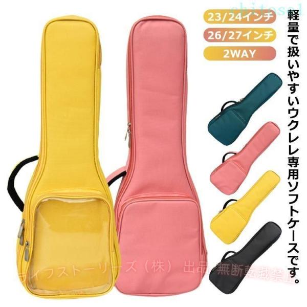 軽量で扱いやすいウクレレ専用ソフトケースです。 小物が入るポケットも付いております。 シングルショルダーは長さ調節付き。手持ち用の取っ手も御座います。 柔らかくクッション性を持たせた素材がウクレレをやさしく包み込みます。 軽量で、持ち運びも...