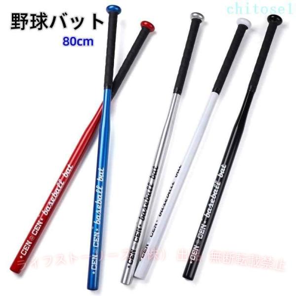 野球バット トレーニングバット 練習 ベースボールバット 硬式バット 実打可能 ソフトボール バッティング 練習用バット 大人用 31インチ プレゼント スポーツ   素材：ジュラルミン   サイズ：32インチ80cm     カラー：ブラ...