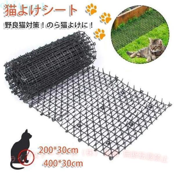 猫よけシート 猫よけ 2ｍ×30cm 4m×30cm ねこ 撃退 猫除け ここダメシート イタズラ防止 猫よけグッズ 猫よけ対策 野良猫対策 トゲトゲ シート プラスチック ベランダ 工場 花壇 ガーデニング 庭 ガーデン 屋外 野良猫 侵...