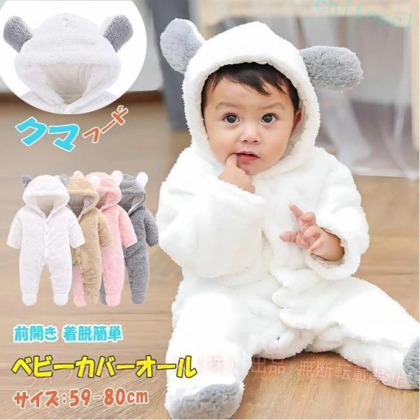 商品名 ベビー カバーオール 着ぐるみ もこもこ 秋冬 防寒 パジャマ ルームウェア オールインワン 男の子 女の子 男女兼用 赤ちゃん ふわふわ 柔らかい 肌ざわり あったか 保温 防寒対策 コスチューム 動物柄 新生児 59?80cm ...