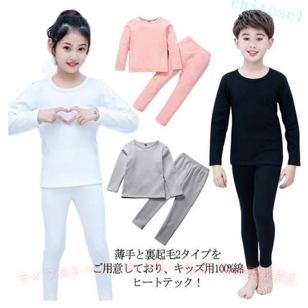 薄手と裏起毛2タイプをご用意しており、キッズ用100%綿ヒートテック！ 着心地ふんわり裏起毛であったか、寒い朝も触れた瞬間から暖かさを実感。 生地は柔らかく伸縮性が高いコットン素材を採用し、肌ざわりがよく、防寒性能が高く、速乾性にも優れるの...