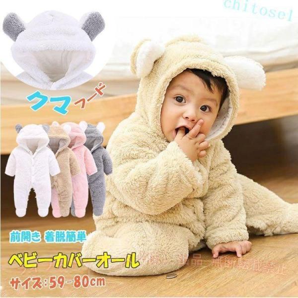 商品名 ベビー カバーオール 着ぐるみ もこもこ 秋冬 防寒 パジャマ ルームウェア オールインワン 男の子 女の子 男女兼用 赤ちゃん ふわふわ 柔らかい 肌ざわり あったか 保温 防寒対策 コスチューム 動物柄 新生児 59?80cm ...