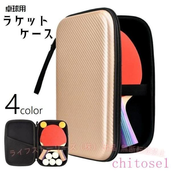 卓球のラケットを収納できるラケットケースです。 ピンポン玉とラケット2本収納でき、持ち運びにも便利? 4種類のカラーからお選びください。  【サイズについて】 画像をご参照ください。  【カラーについて】 生産ロットにより柄の出方や色の濃淡...