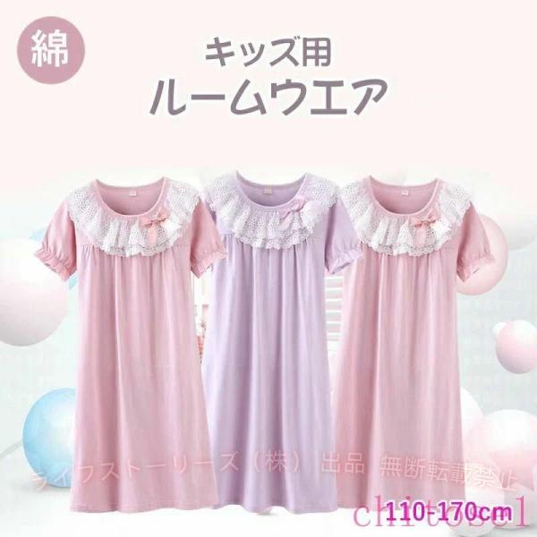 【商品紹介】  【品名】ネグリジェ ワンピース 【カラー】パープル　ピンク　ブルー 【素材】コットン 【特徴】 柔らかい素材：このルームウェアは、子供の肌に優しい柔らかい素材で作られています。 かわいいデザイン：姫系のデザインが施され、春夏...