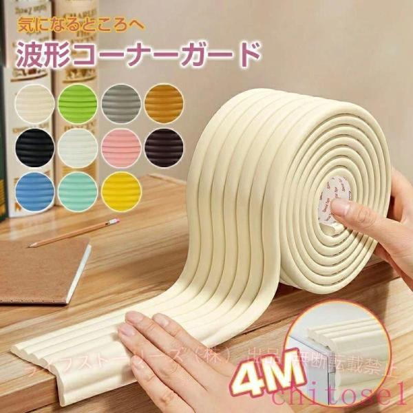 柱 壁 階段 角 テーブル ベッド 赤ちゃん 子供 テープ付 クッション やわらか もっちり (2m×2本セット) 4m コーナークッション  柱 壁 階段 角 テーブル ベッド 赤ちゃん 子供 テープ付 クッション やわらか もっちり (...