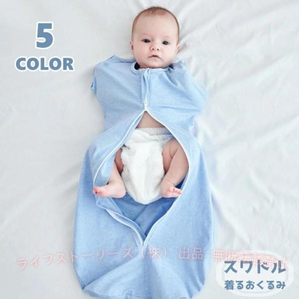 期間限定5%クーポン 送料無料 スワドル ベビー 赤ちゃん 新生児 おくるみ スリーパー 春 夏 秋 薄手 寝袋 着る 着るおくるみ シンプル 無地 かわいい おしゃれ 女の子 男の子 モロー反射 寝かしつけ あかちゃん